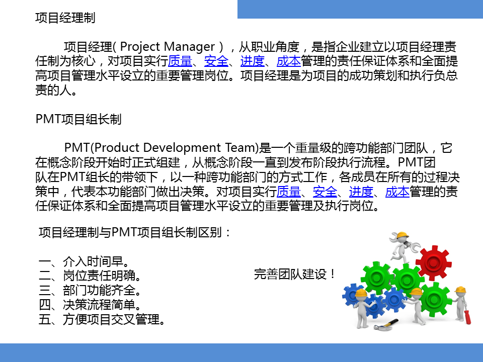 关于项目管理PMT小组构成模式的一点建议 - 知乎