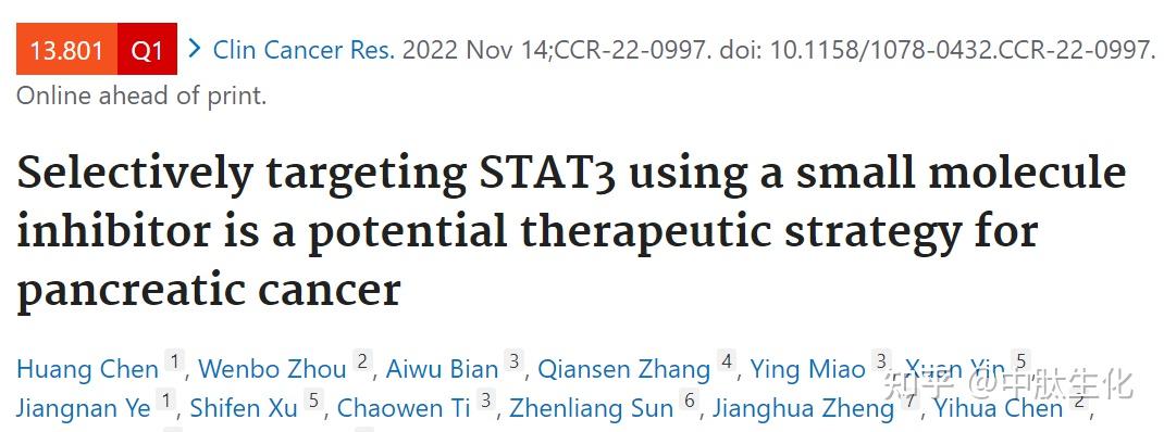Clin Cancer Res: 使用小分子抑制剂选择性靶向STAT3是治疗胰腺癌的一种潜在策略 - 知乎