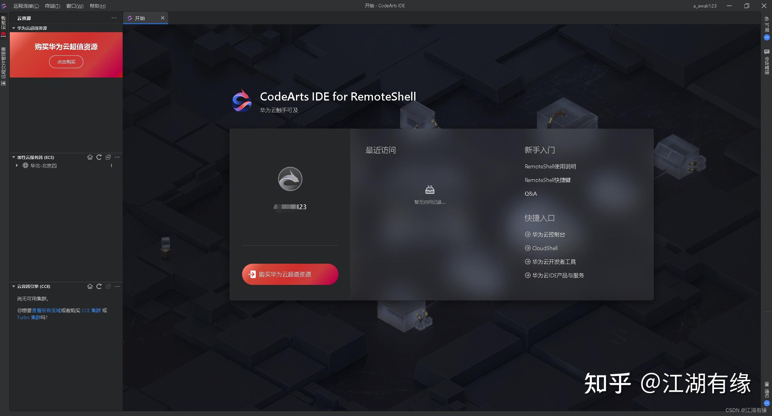 华为云之CodeArts IDE的使用体验【玩转华为云】 - 知乎