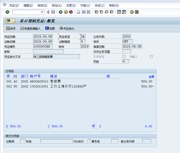 SAP凭证录入之 凭证预制 - 知乎