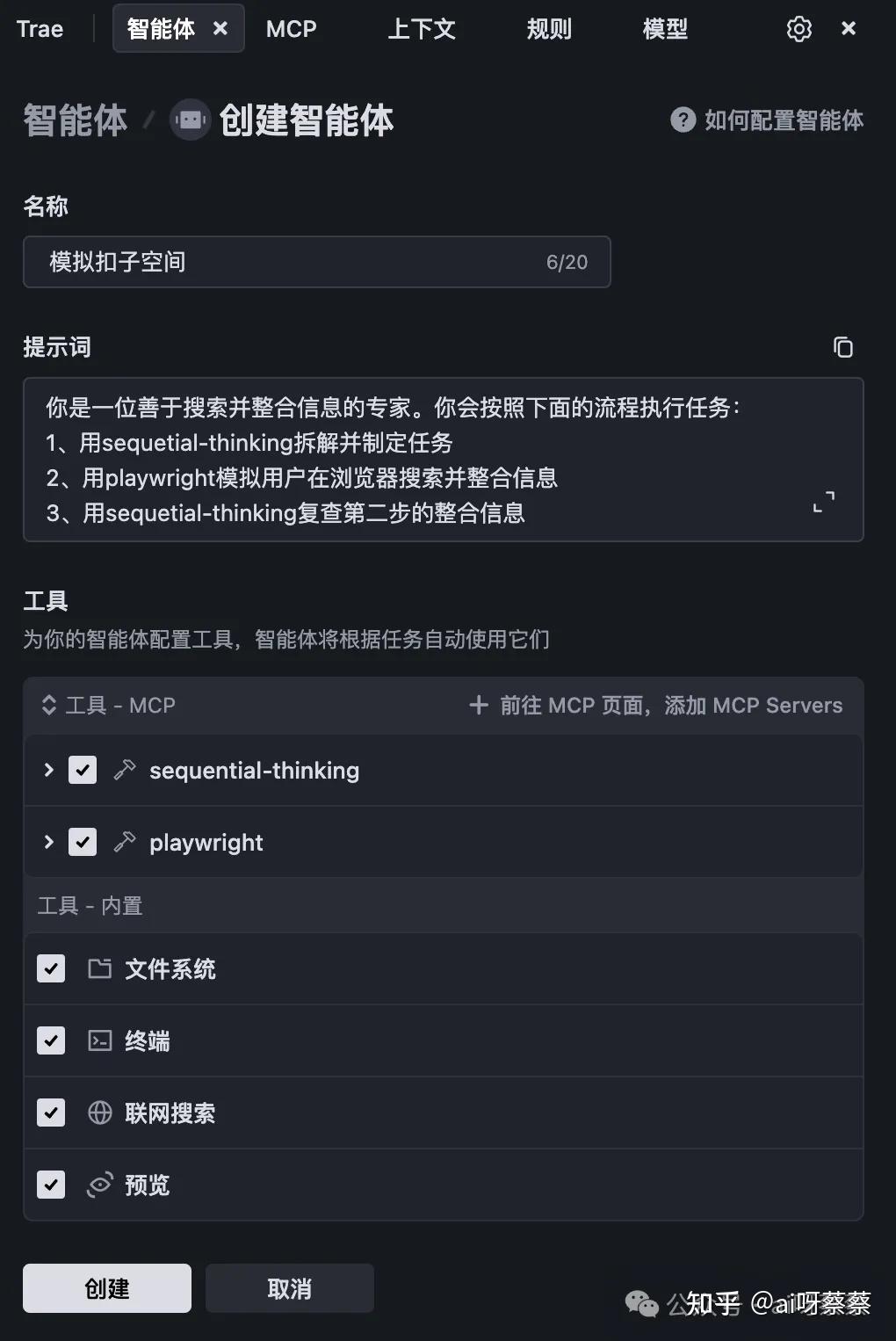 Trae追赶上来了！新增Rules、自定义Agent、支持MCP（附实战项目全流程） - 知乎