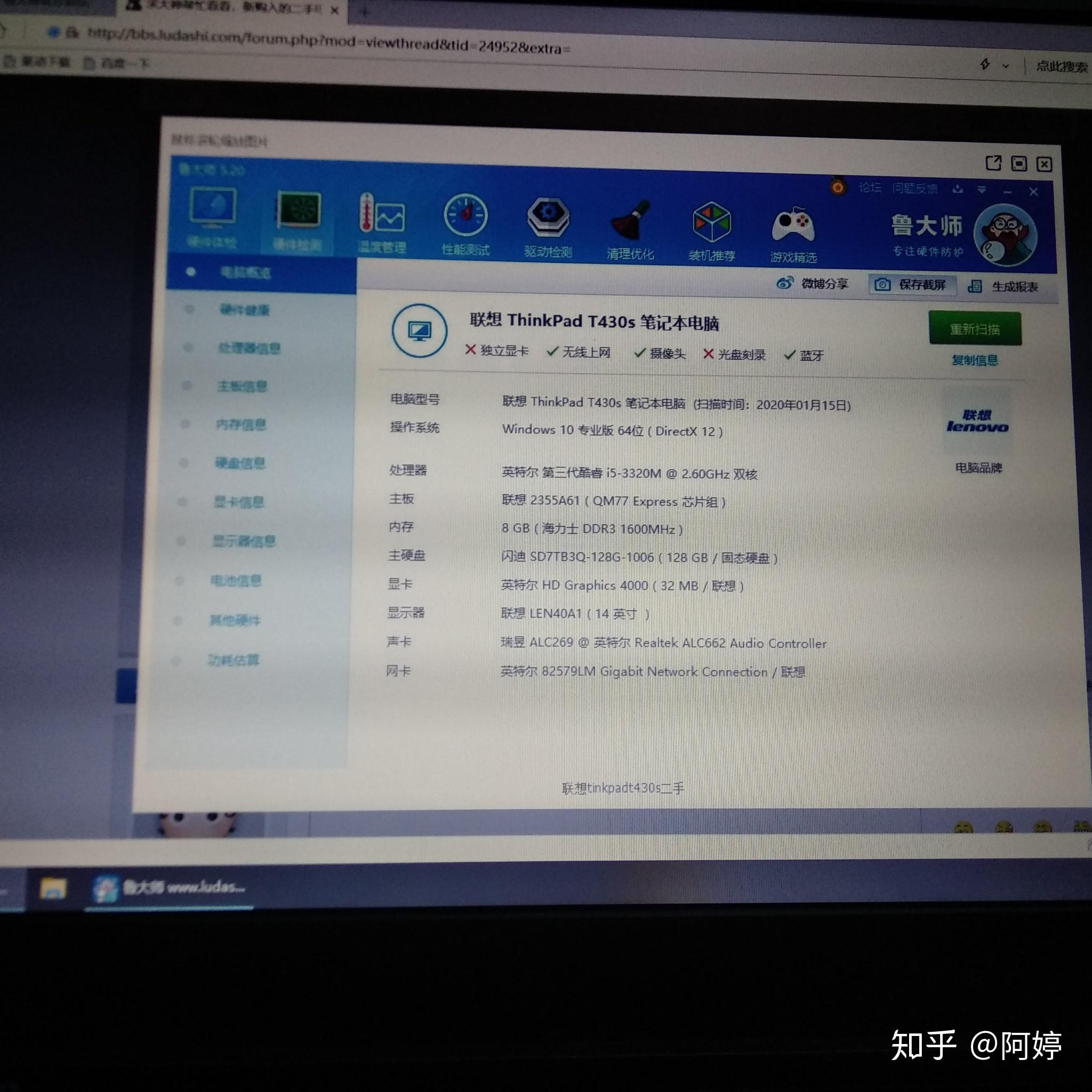 求大神看看,新购入二手电脑是否值得,小白一个有点忐忑 知乎