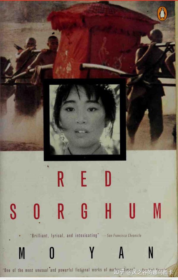 莫言,红高粱家族,英译本,英文版,葛浩文译，Red sorghum:a novel of China 1993 - 知乎