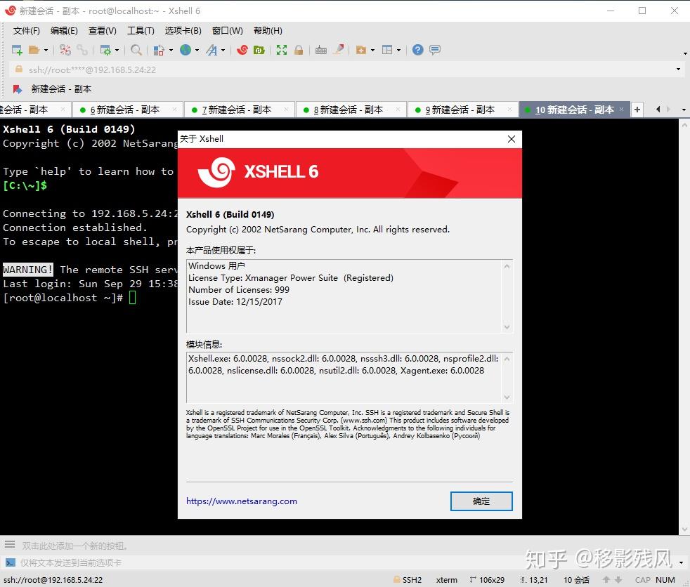 Xshell 6最新版下载安装及注册 - 知乎