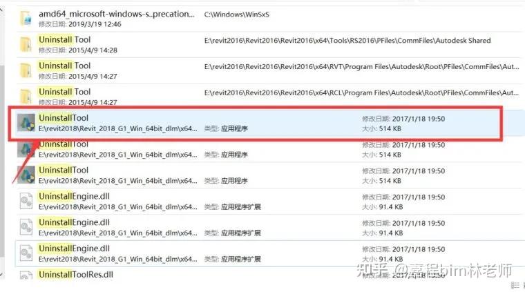 简单4步，教你如何彻底卸载Revit！！ - 知乎