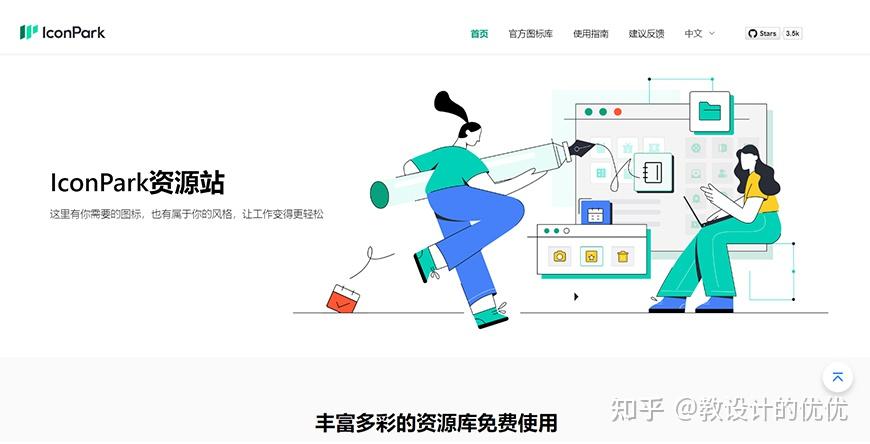 设计神器IconPark！字节跳动出品高质量免费图标资源库 - 知乎
