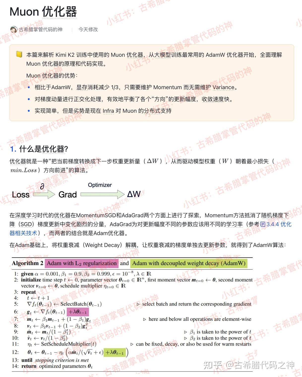 Muon优化器解析｜大模型的AdamW优化器已经落后了？ - 知乎