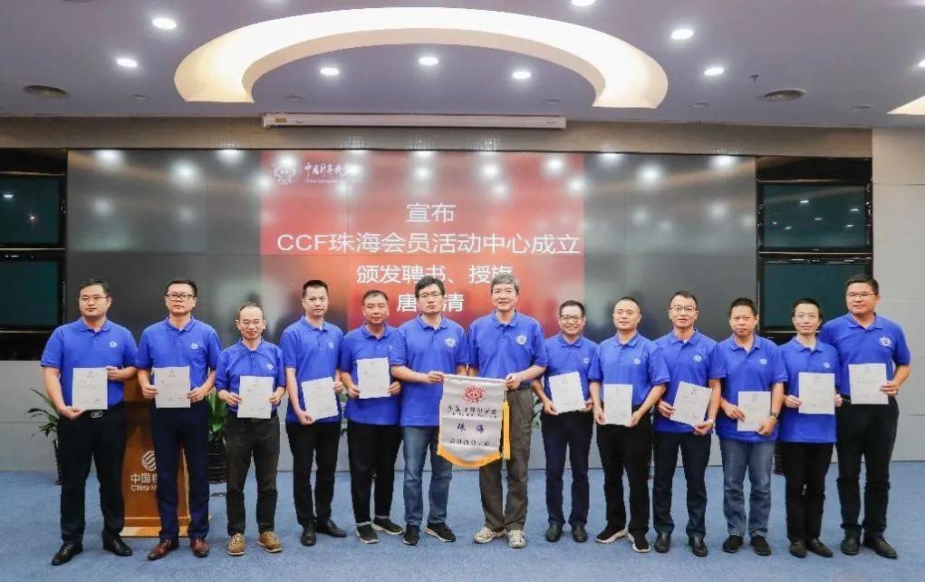 CCF珠海成立，CCF会员活动中心已达35个！ - 知乎