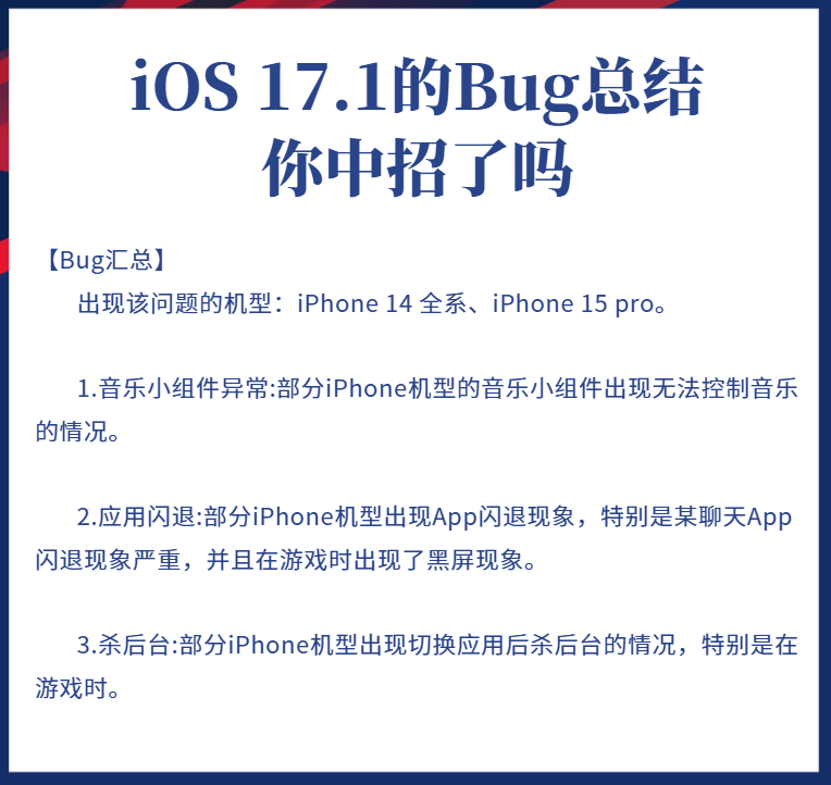稳住！先别升级，iOS17.1实测，问题Bug汇总 - 知乎