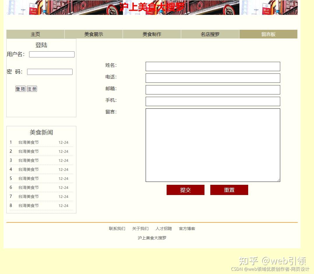 Html5期末大作业:美食网站设计——沪上美食9页 Htmlcssjavascript Dreamweaver作业静态html网页设计