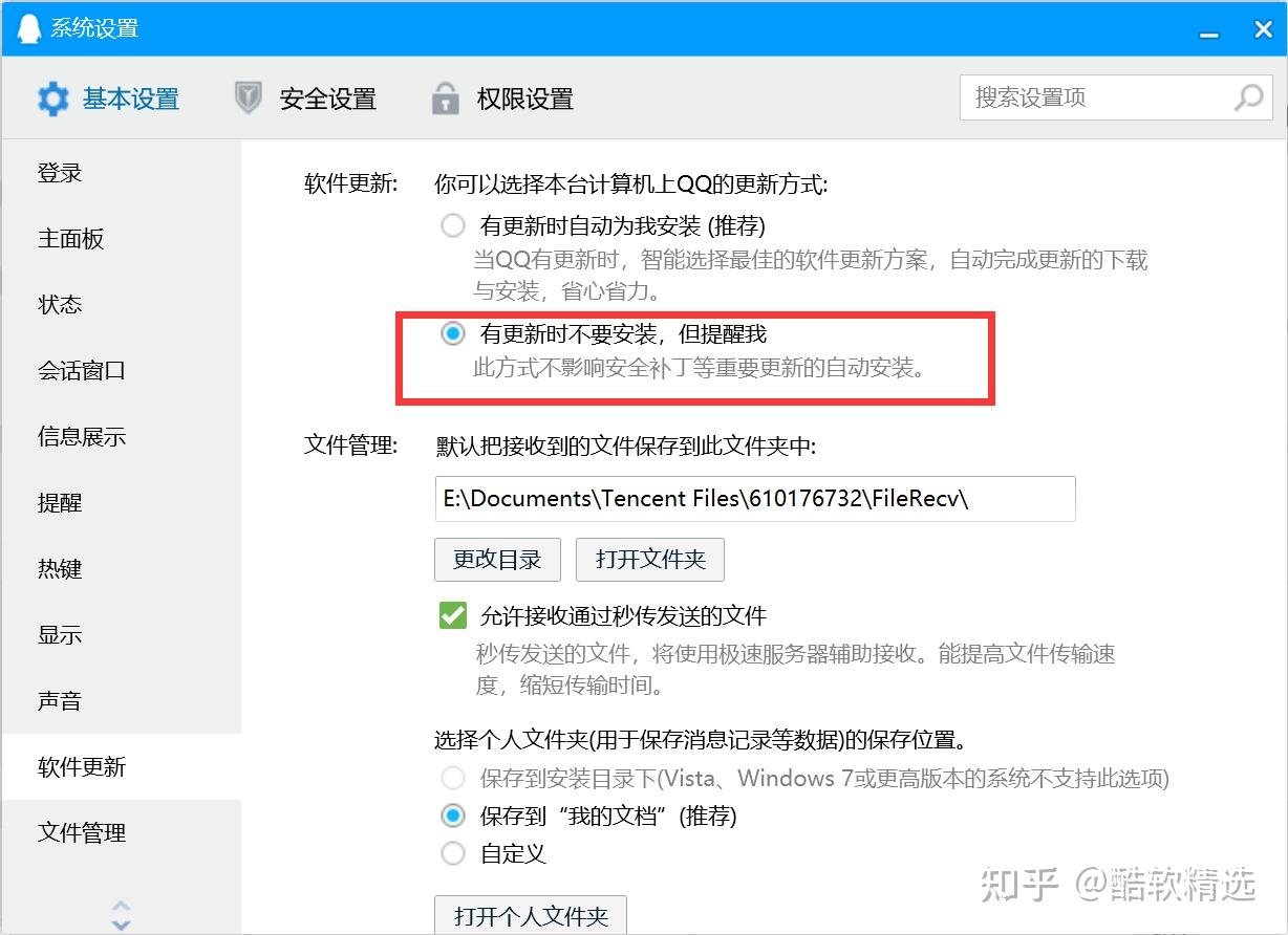QQ旧版本下载（PC2023版）, NT版本一边去吧! - 知乎