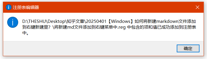 【Windows】如何将新建markdown文件添加到右键新建菜单里？ - 知乎
