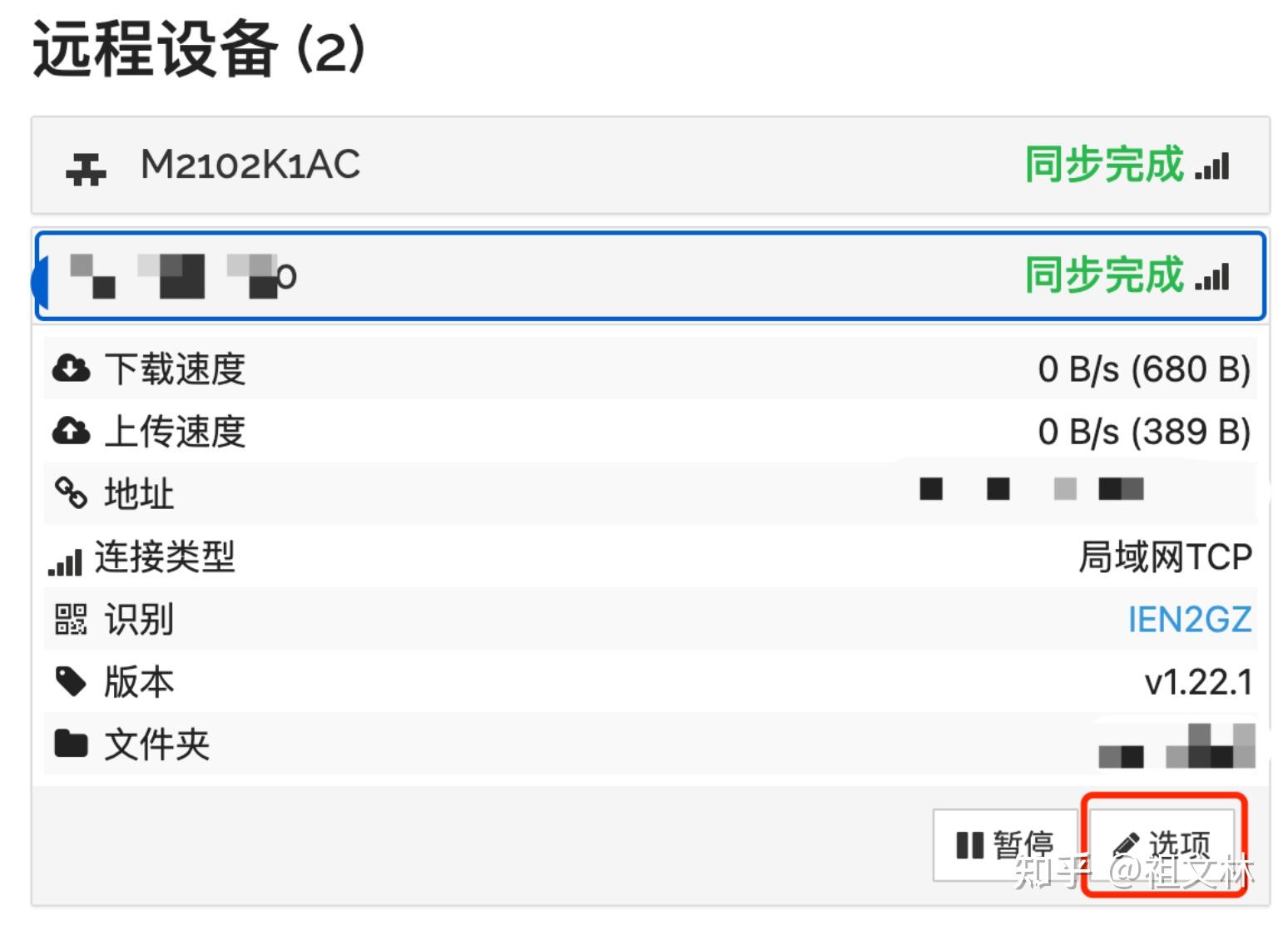 开源同步软件Syncthing的搭建以及使用 - 知乎