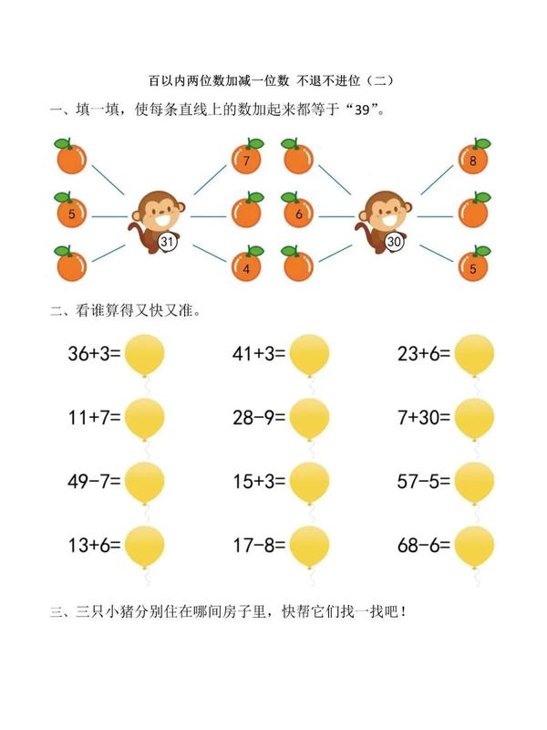 免费分享 100以内两位数加减法练习题 知乎
