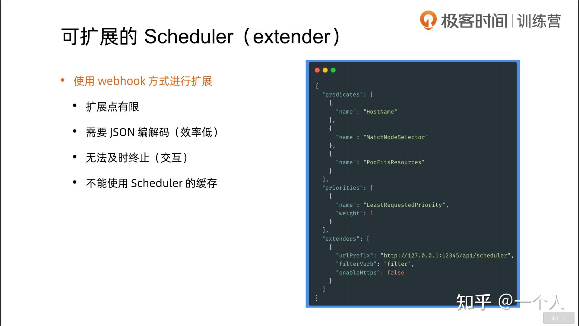 公开课：《Kubernetes调度器详解》-张晋涛-2022-4-22 - 知乎