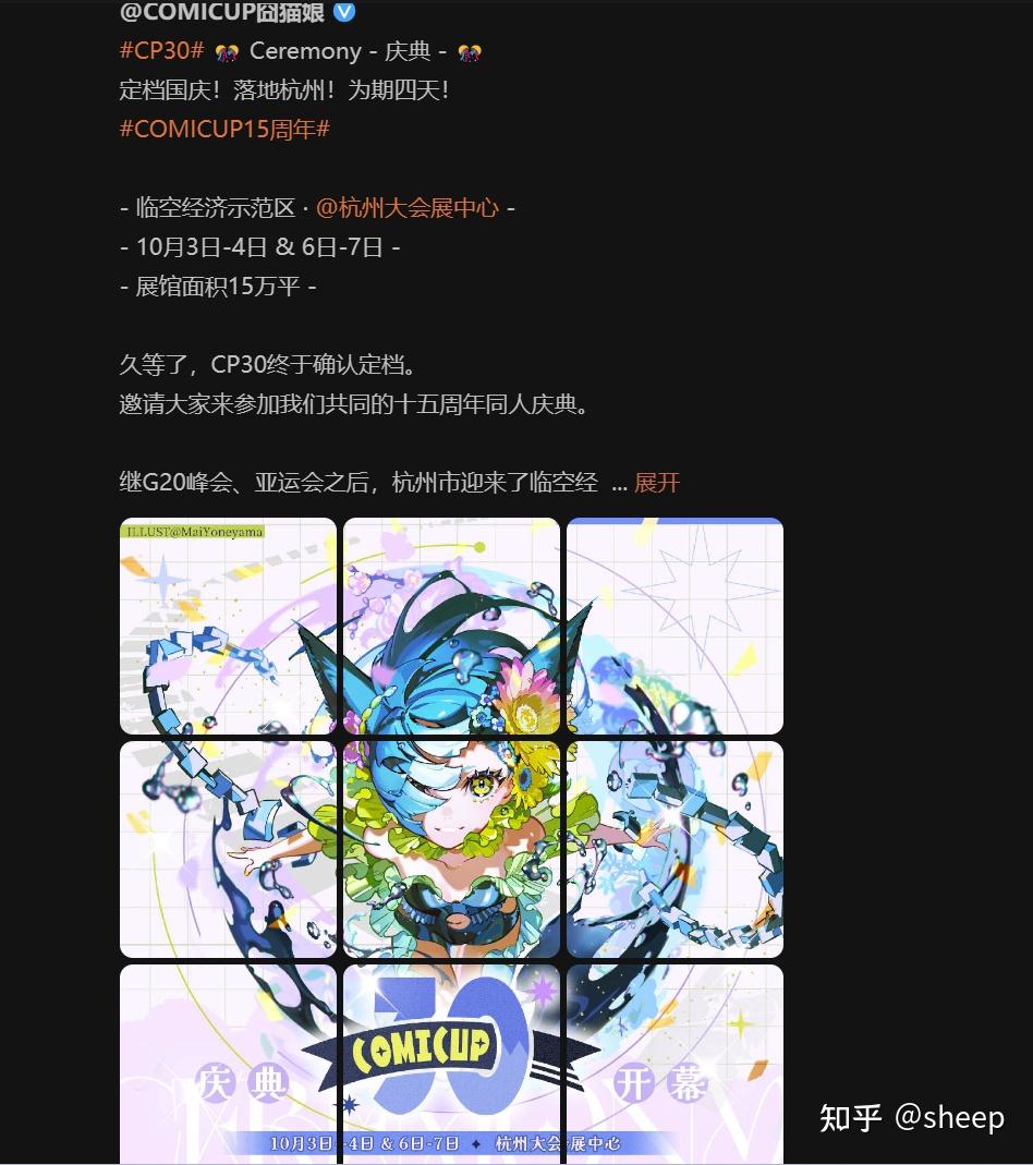 【CPG05~CP30延期(开展前)】COMICUP发展回忆纪事(第四期 暂时完结) - 知乎