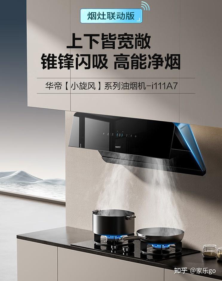 2024年 华帝吸油烟机推荐 | 内含E712、i111A1、i11180、i11193、X5、小飞碟、K7、A7、S55等爆款机型