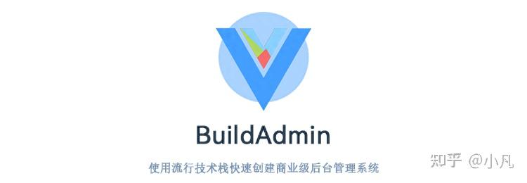 想要快速开发一个系统？选 BuildAdmin 就对了！ - 知乎
