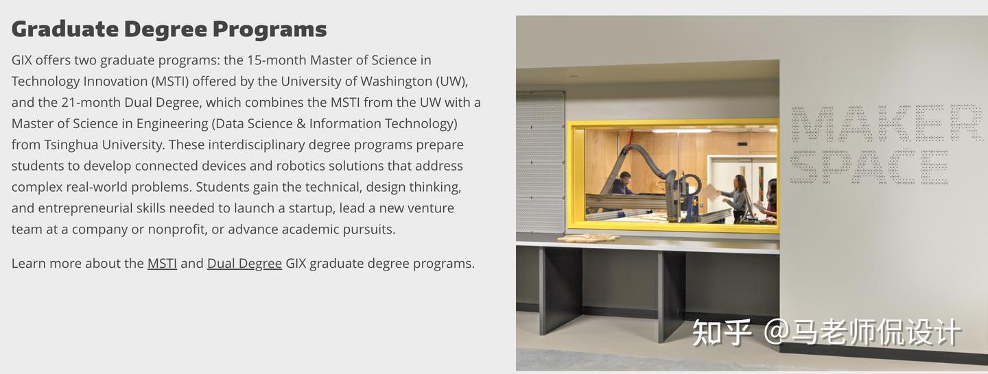 华盛顿大学UW交互设计GIX-MSTI offer & 专业详解 - 知乎