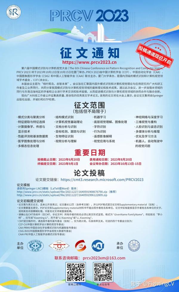 PRCV 2023 | 征文通知 - 知乎