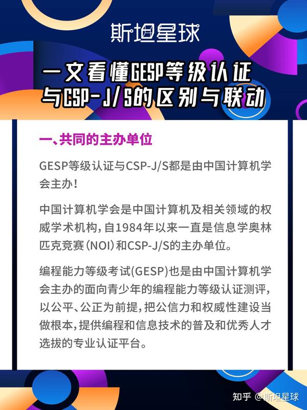 建议收藏！GESP等级认证与CSP-J/S的区别与联动 - 知乎
