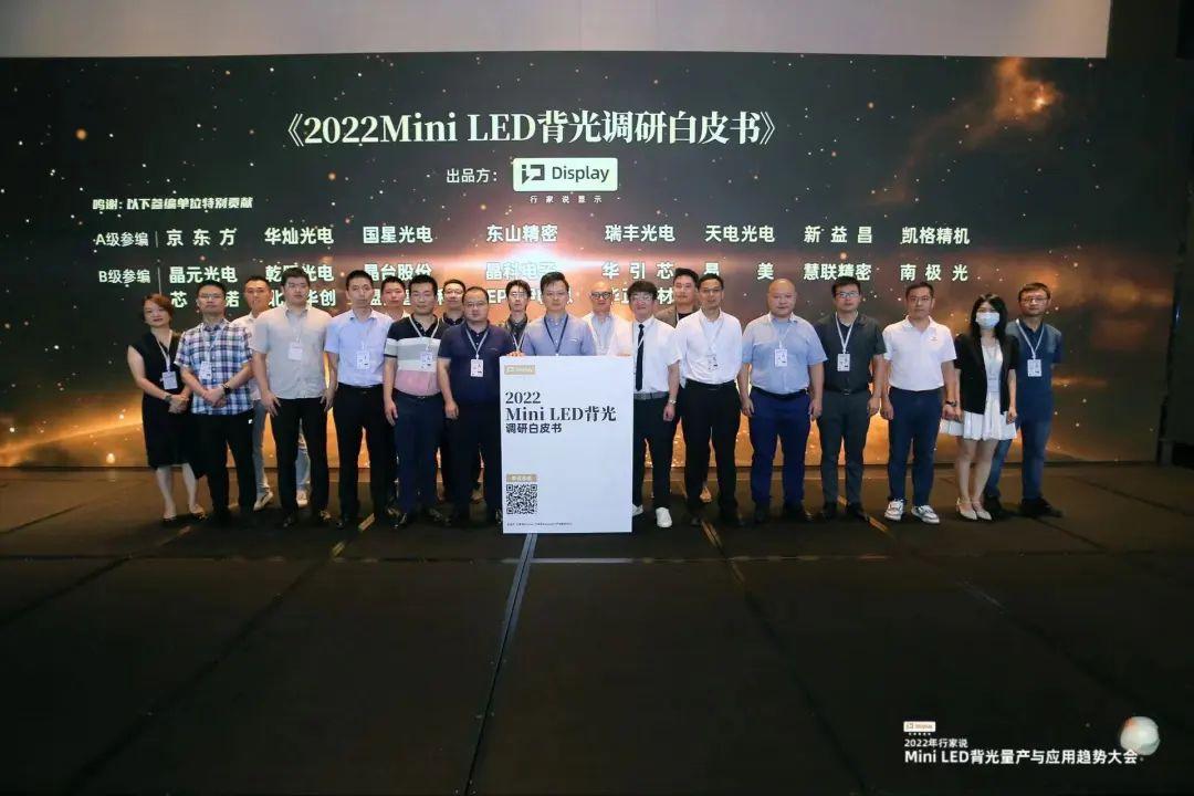产业巨头云集！《2022Mini LED背光调研白皮书》编写启动 - 知乎