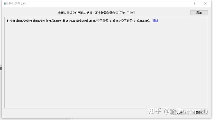 瞰景Smart3D实景三维建模系统用户手册v0131发布！！（三） - 知乎