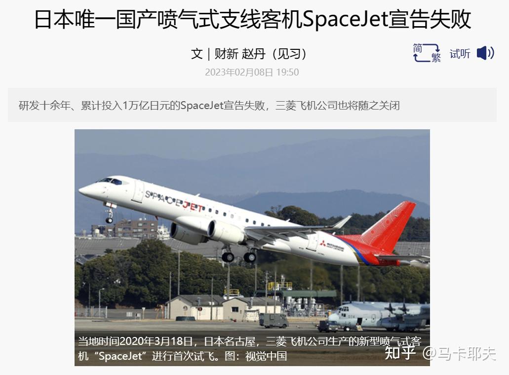 日本MRJ黄了，回顾大和民族在大飞机上的两次冲锋与惨败 - 知乎