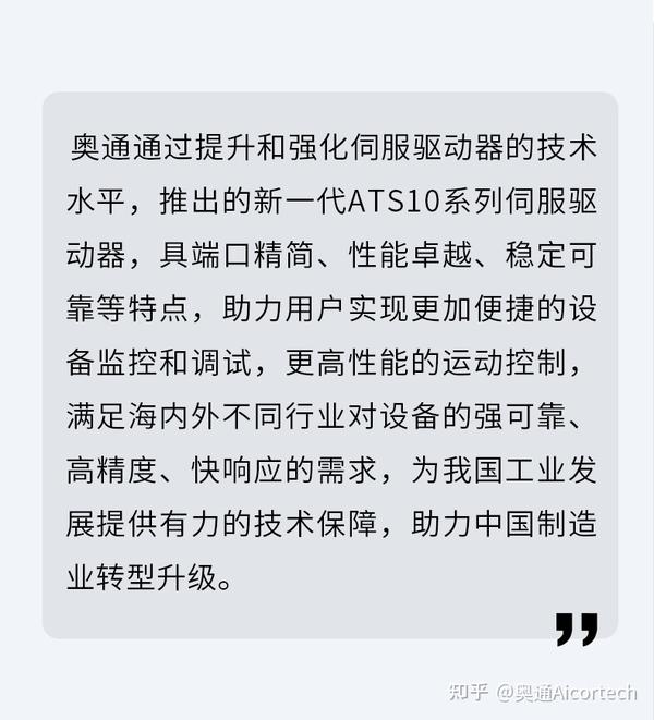 更具竞争力的伺服驱动器-新一代ATS10系列伺服驱动器惊艳上市 - 知乎