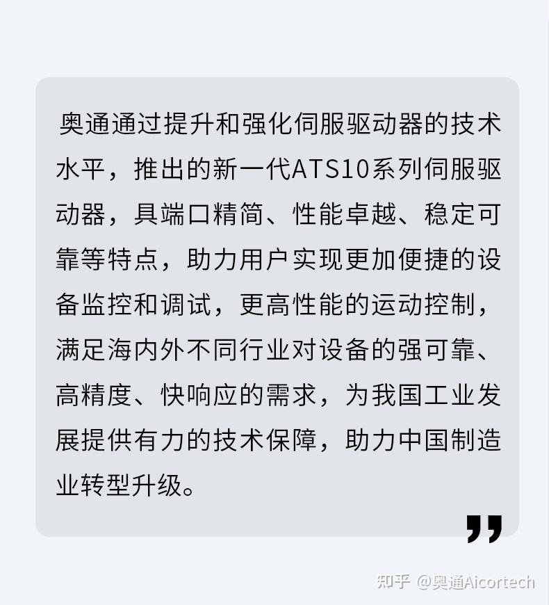 更具竞争力的伺服驱动器-新一代ATS10系列伺服驱动器惊艳上市 - 知乎