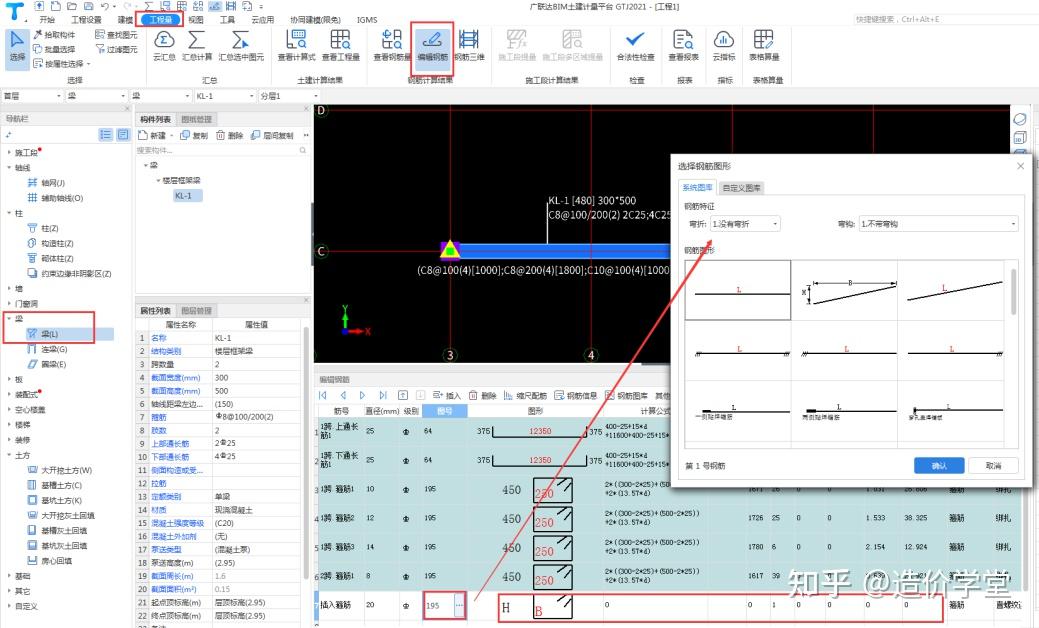 广联达实操：如何使用GTJ中的隐藏功能进行梁的绘制？ - 知乎