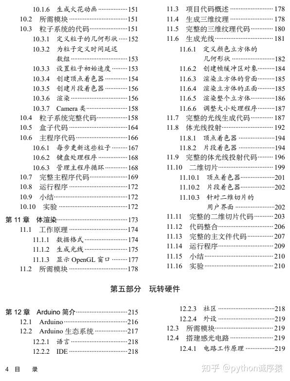 Python极客项目编程 中文pdf完整版（入门到精通 知乎 1195