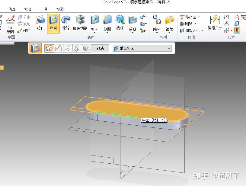 Solid Edge ST8入门教程（1） - 知乎