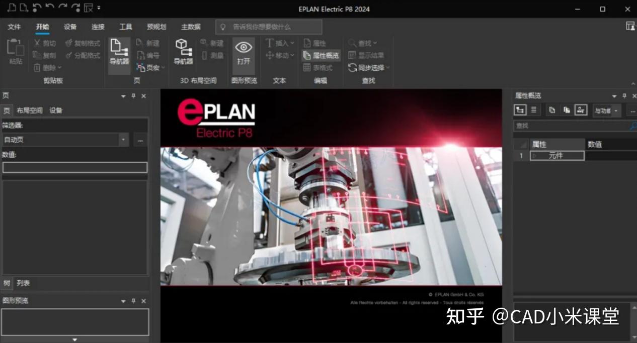 Eplan Electric 2024软件安装教程 - 知乎