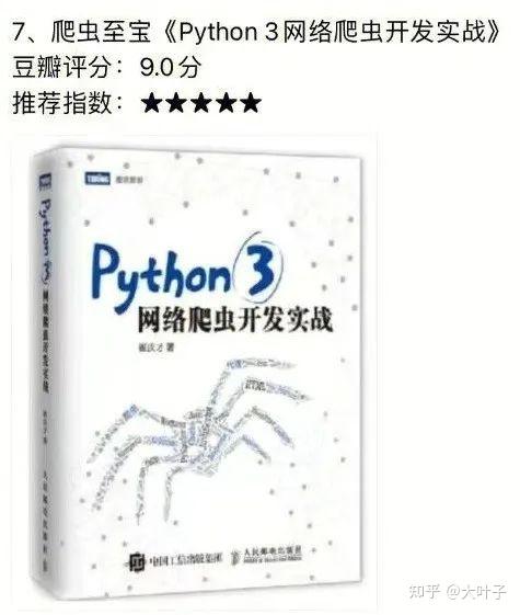 Python入门到精通，看这7本书就够了！ 知乎 5304