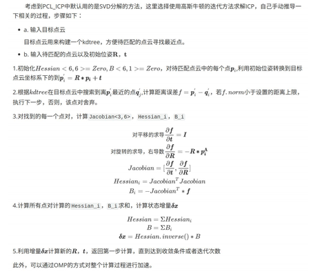 Iterative Closest Point (ICP)原理+代码实现 - 知乎