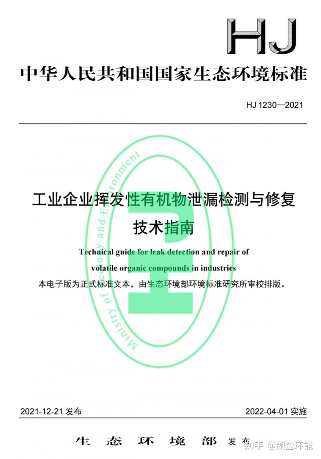 生态环境部最新LDAR技术指南 | 满足哪些条件企业可以豁免LDAR？ - 知乎