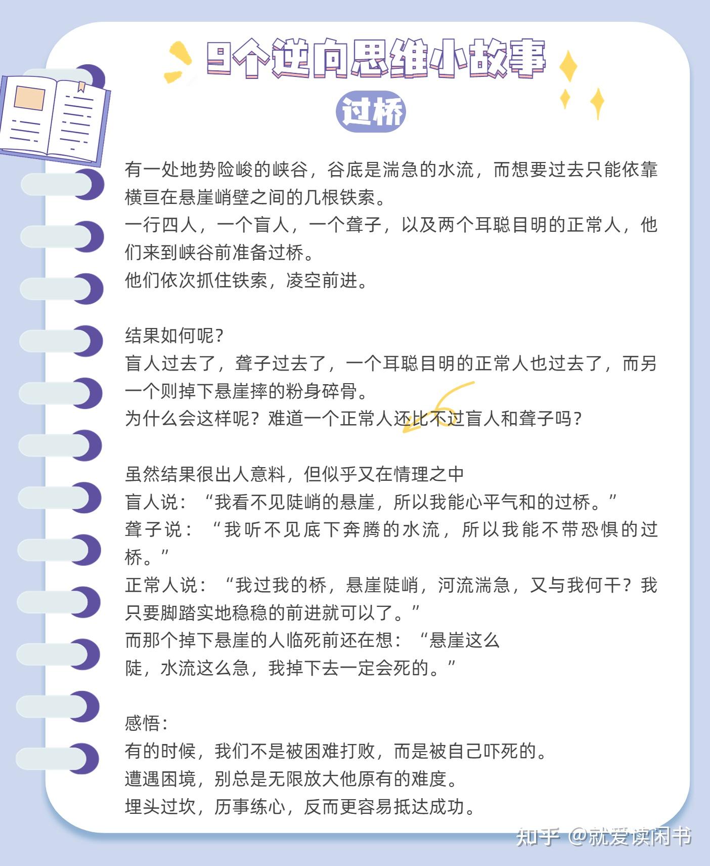 9个逆向思维小故事 知乎