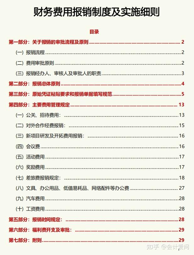 财务票据报销填写粘贴规定及流程＋报销费用所需材料清单，附：费用报销台账（32套） - 知乎