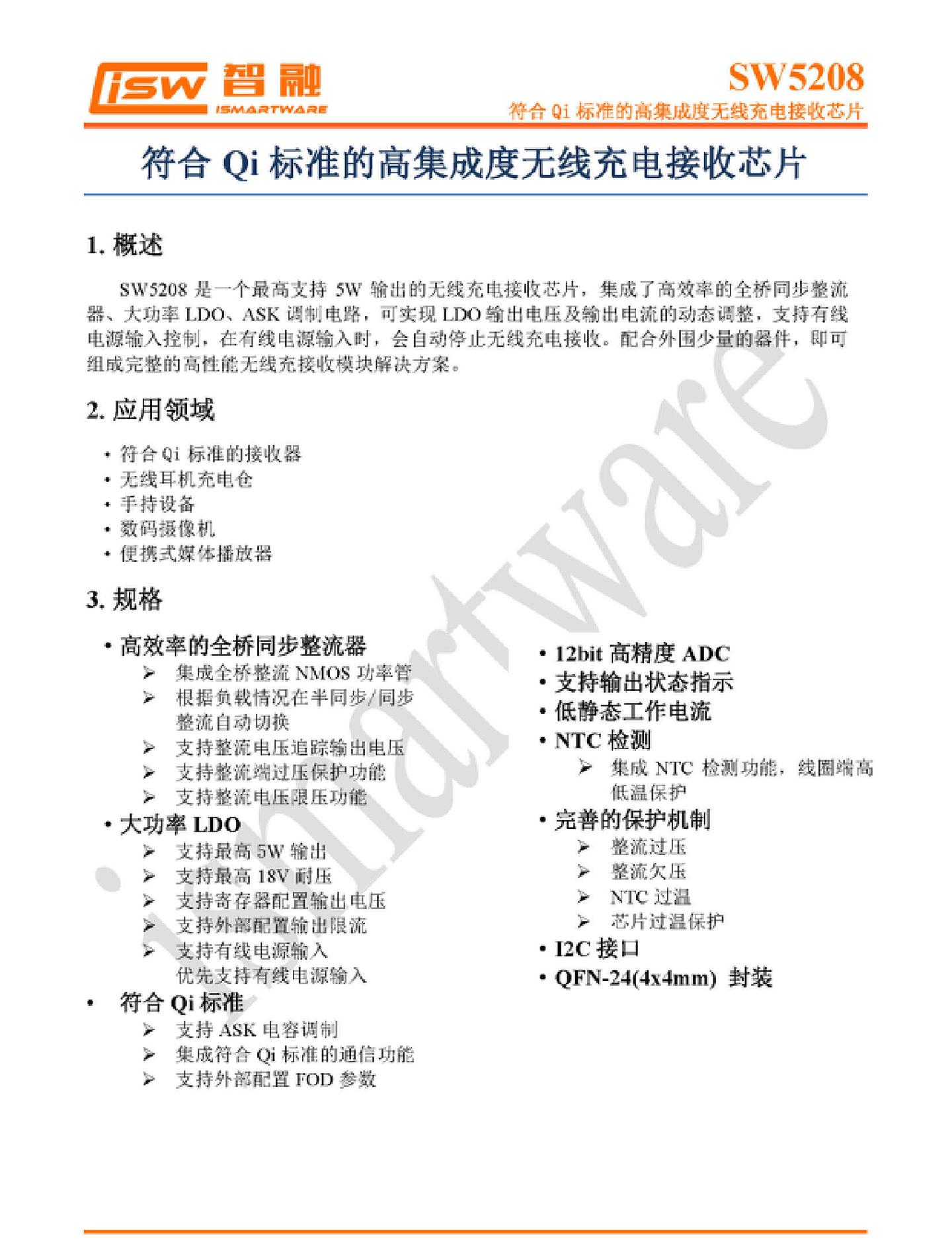符合Qi标准无线充电标准，智融推出无线充电接收芯片SW5208 - 知乎