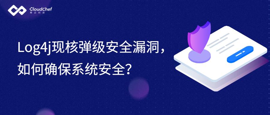 Apache Log4j 突发核弹级别安全漏洞，如何确保系统安全？ - 知乎