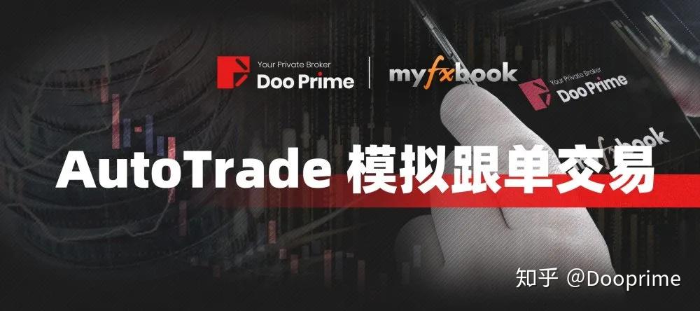 最大化你的跟单收益，用 Myfxbook AutoTrade 模拟器定制投资组合 - 知乎