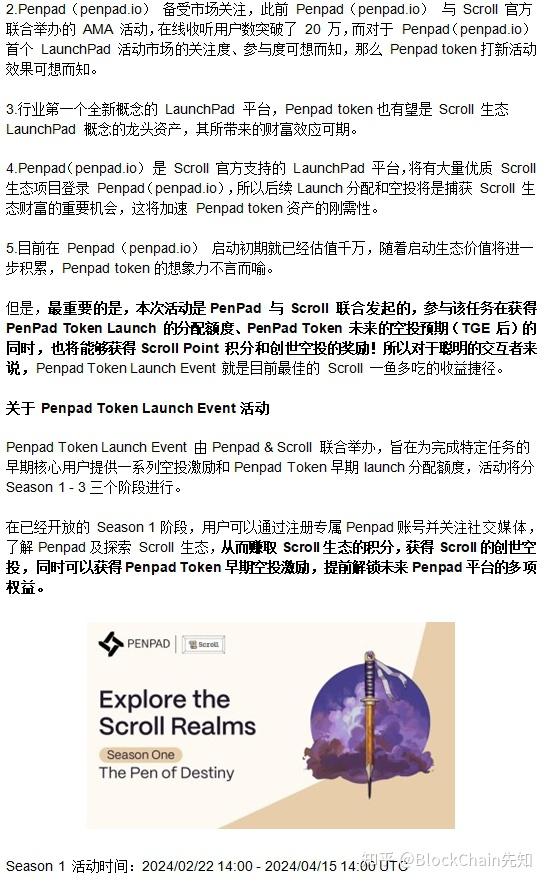 参与Penpad launch任务，实现Penpad与Scroll的双空投 - 知乎