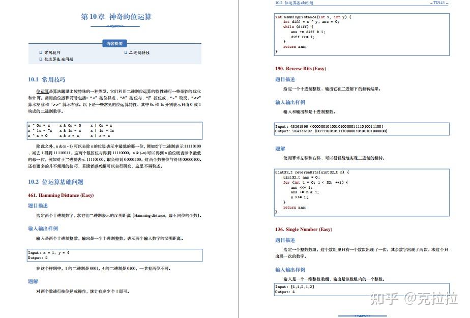 夜深逛github发现一位大佬的leetcode算法刷题笔记 知乎