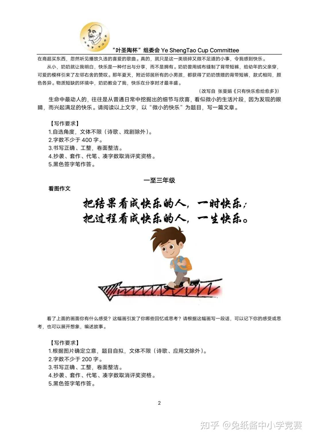 第三十四届叶圣陶杯作文大赛省赛 作文题分享 知乎