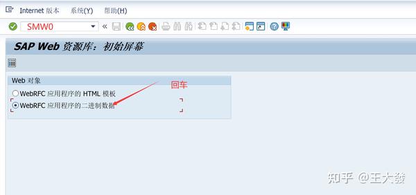 SAP hello界面背景图修改 SMW0 - 知乎