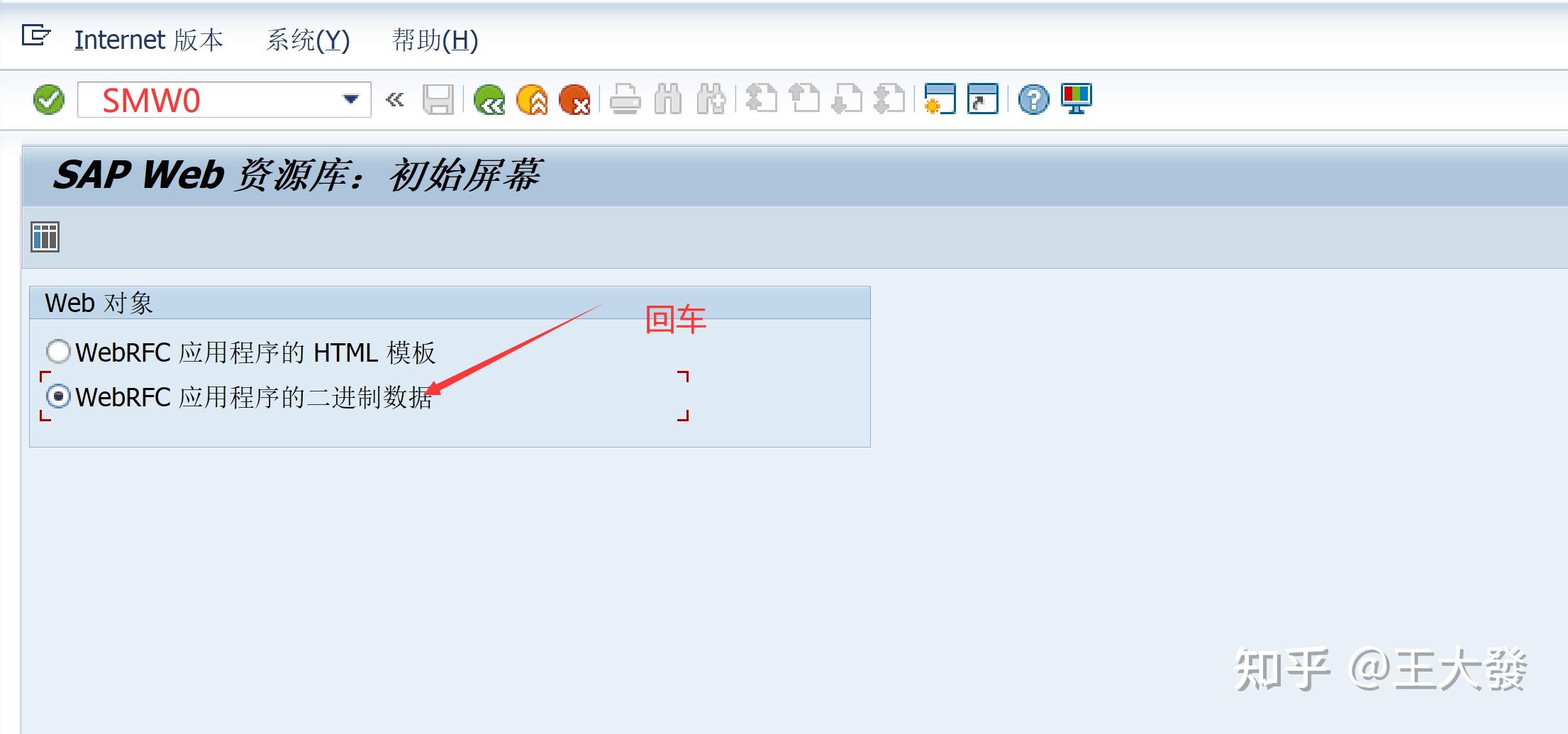 SAP hello界面背景图修改 SMW0 - 知乎