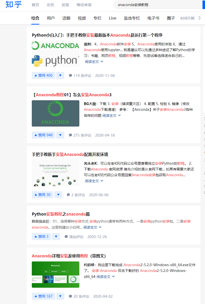 Anaconda安装以及配置环境变量 知乎