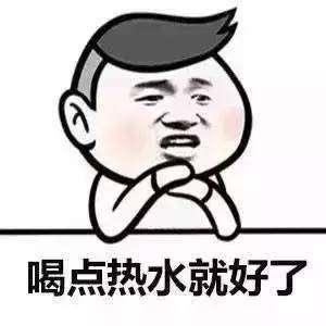 多喝热水热门表情包【金馆长表情包】 - 知乎