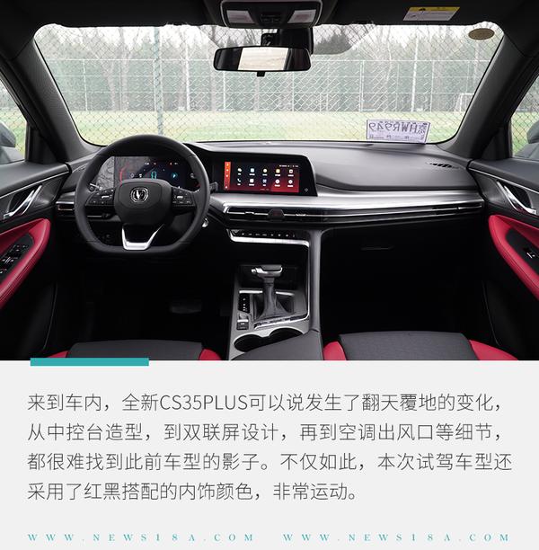 综合实力不可小觑 试驾长安全新CS35PLUS - 知乎